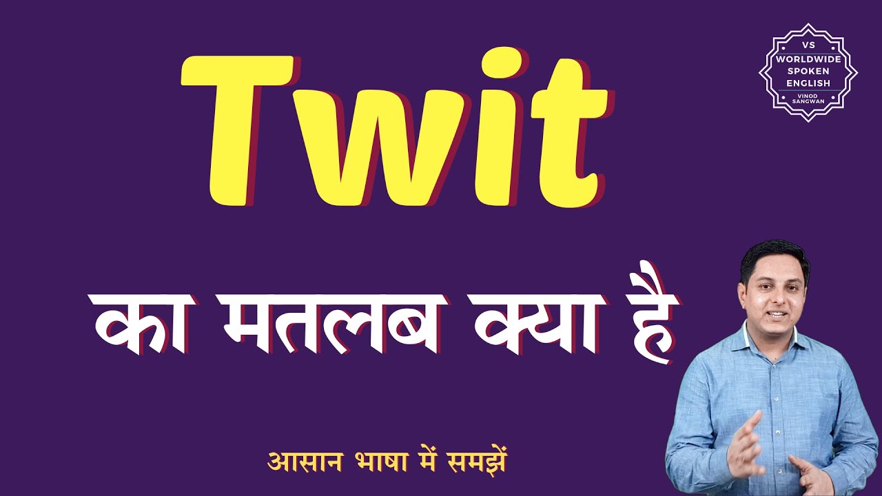 Twit meaning in Hindi | Twit ka matlab kya hota hai | English to hindi ...