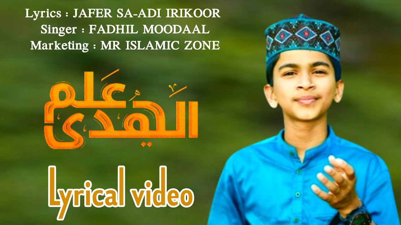 FADHIL MOODAAL /NEW ARABIC SONG/ LYRICS SONG / MR ISLAMIC ZONE /ALAMUL ...