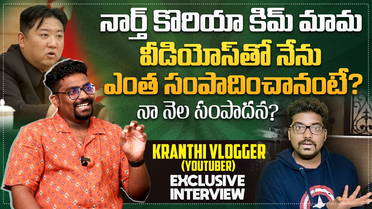 Kranthi Vlogger Full Interview Exclusive | Kranthi Vlogger Interview ...