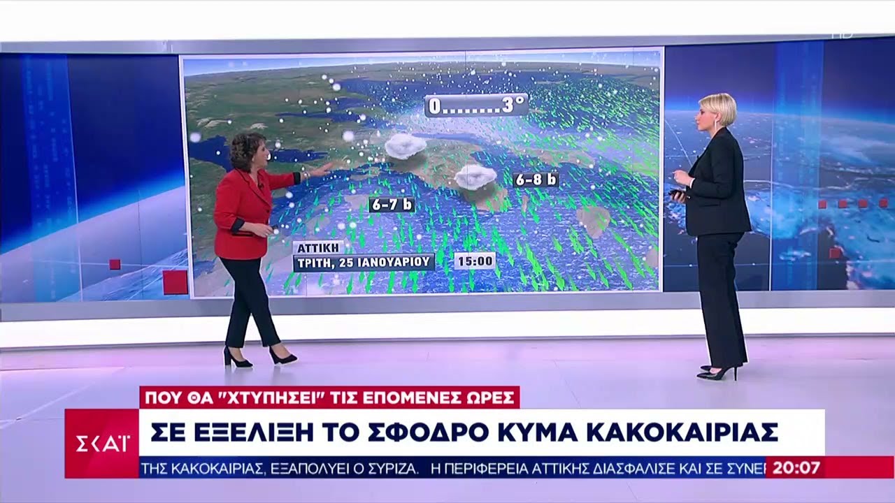 Ειδήσεις Βραδινό Δελτίο | Σε εξέλιξη το σφοδρό κύμα κακοκαιρίας - Που ...
