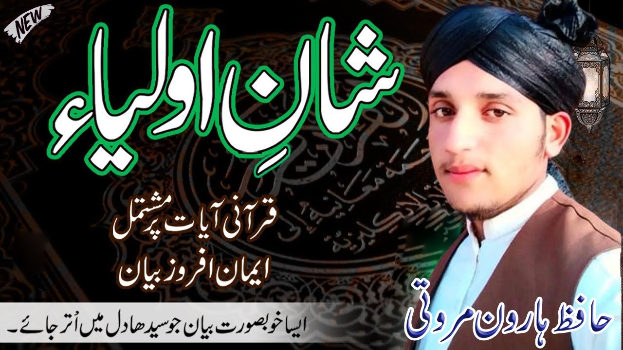 Shan e Auliya Allah | Heart Touching Bayan | Hafaz Haroon Marwati ...