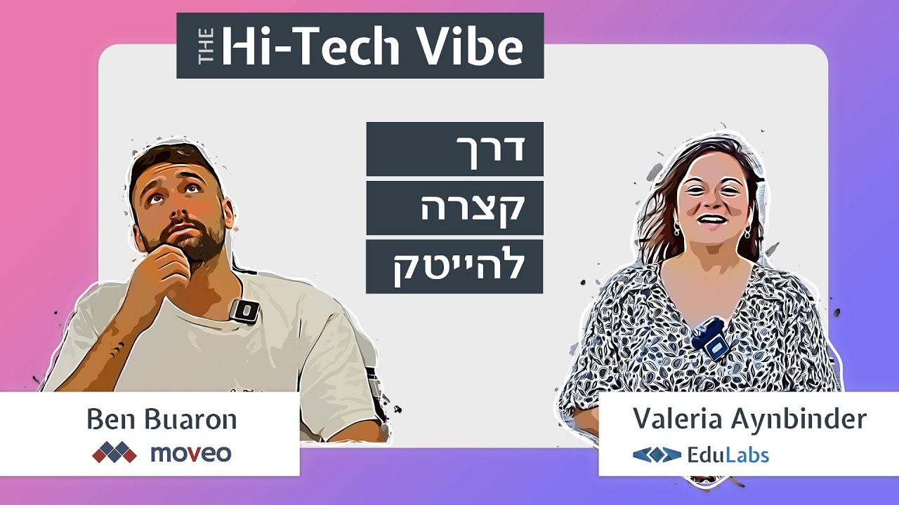 איך להגיע להייטק בדרך הקצרה ביותר ואיך להצליח בגדול. ראיון עם בן בוארון . The Hi-Tech Vibe ...