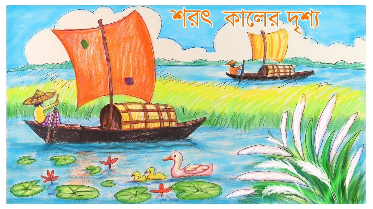 How to Draw a Scenery of Autumn Season for Beginners | শরৎ কালের দৃশ্য ...