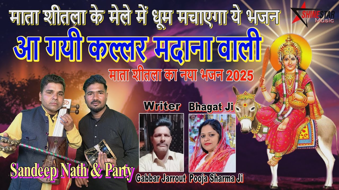 आ गयी कल्लर मदाना वाली | Mata Madanan New Bhajan 2025 | Sandeep Nath ...