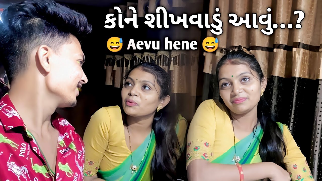 કોને શીખવાડું આવું Aevu hene-ખાવાનું બંધ કર હવે-KONE SHIKHVADU AU AEVU ...