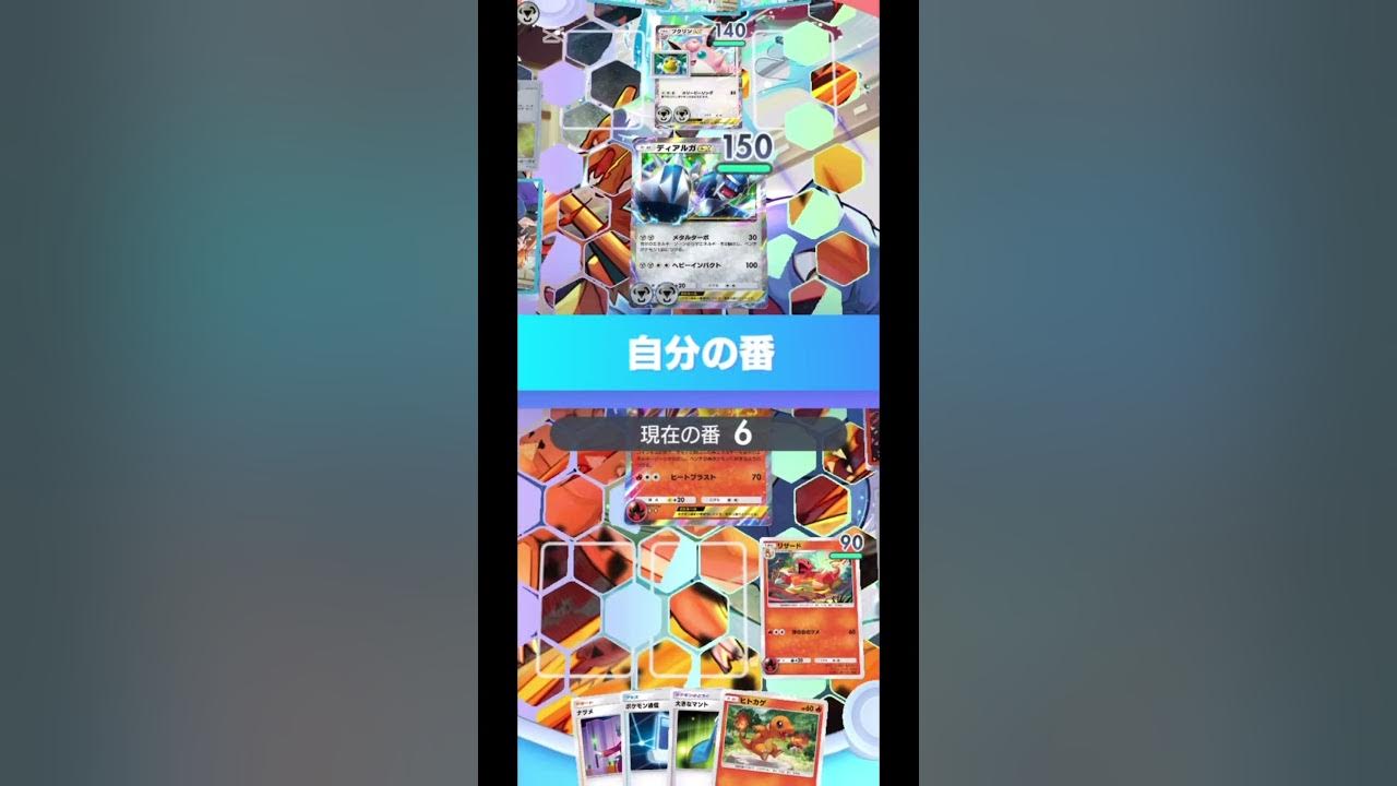 [ポケポケ]リザードンex tier1節検証part2 #ポケポケ #リザードン最強 - YouTube