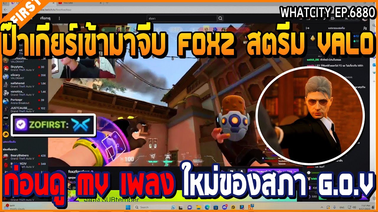 เมื่อป๊าเกียร์เข้ามาจีบ FOXz สตรีม VALO ก่อนดู MV เพลง ใหม่ของสภา G.O.V ...