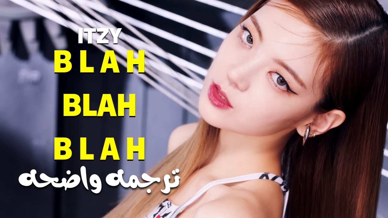 ITZY - Blah Blah Blah 'MV' (Lyrics) مترجمه للعربيه - YouTube