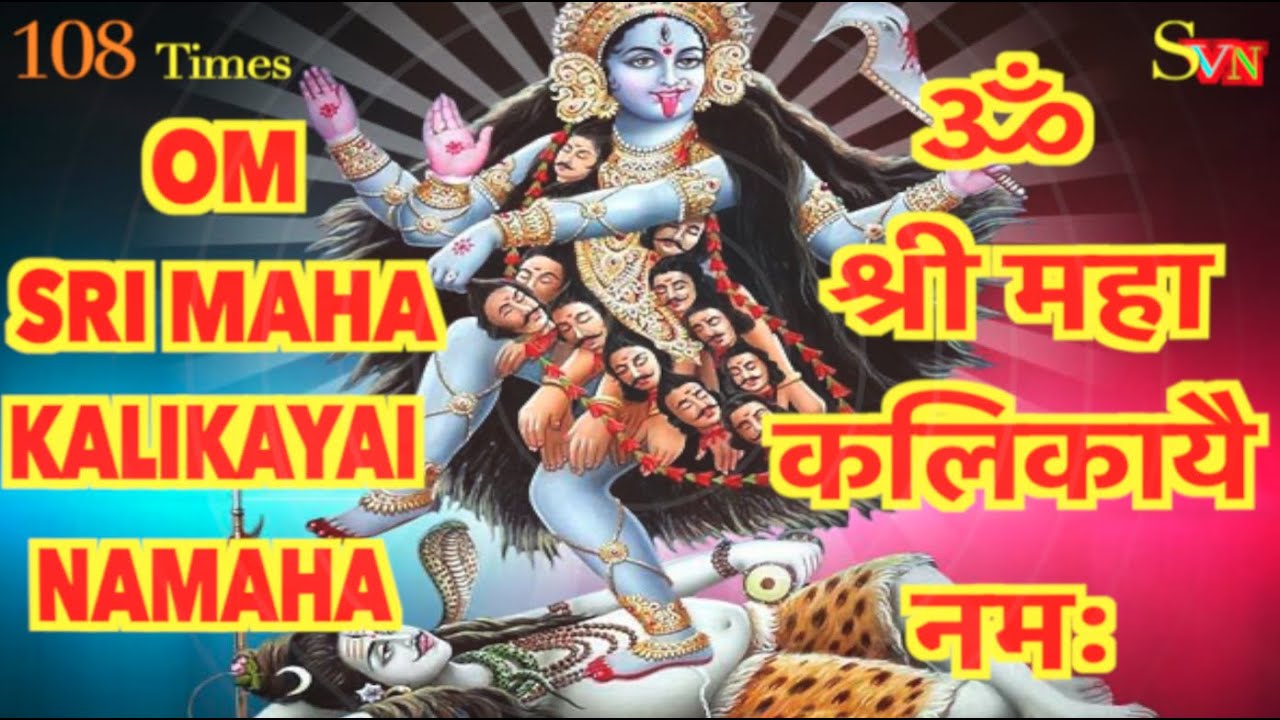 #OM, SRI MAHA KALIKAYE NAMAHA # TO TOUCH SUPREME #FOR MEDITATION#FOR ...