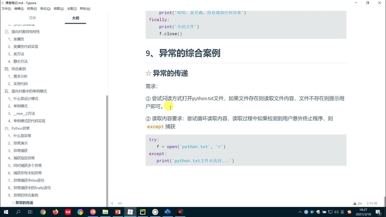 从零开始学Python Day9：23 异常的传递案例 - YouTube