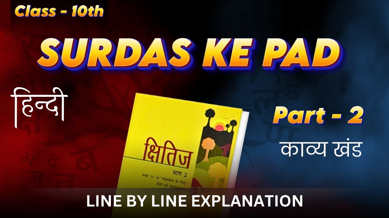 Surdas Ke Pad | Class - 10 | Chapter - 1 | Hindi | NCERT | Kshitij ...