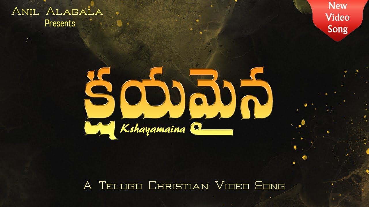 క్షయమైన - Kshayamaina | Anil Alagala | Ravisanker | Latest Gospel ...