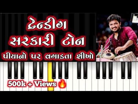 Sarkari Tune | Piano Cover | Trending Gujarati Sarkari Tune | Trending Sarkari Tune