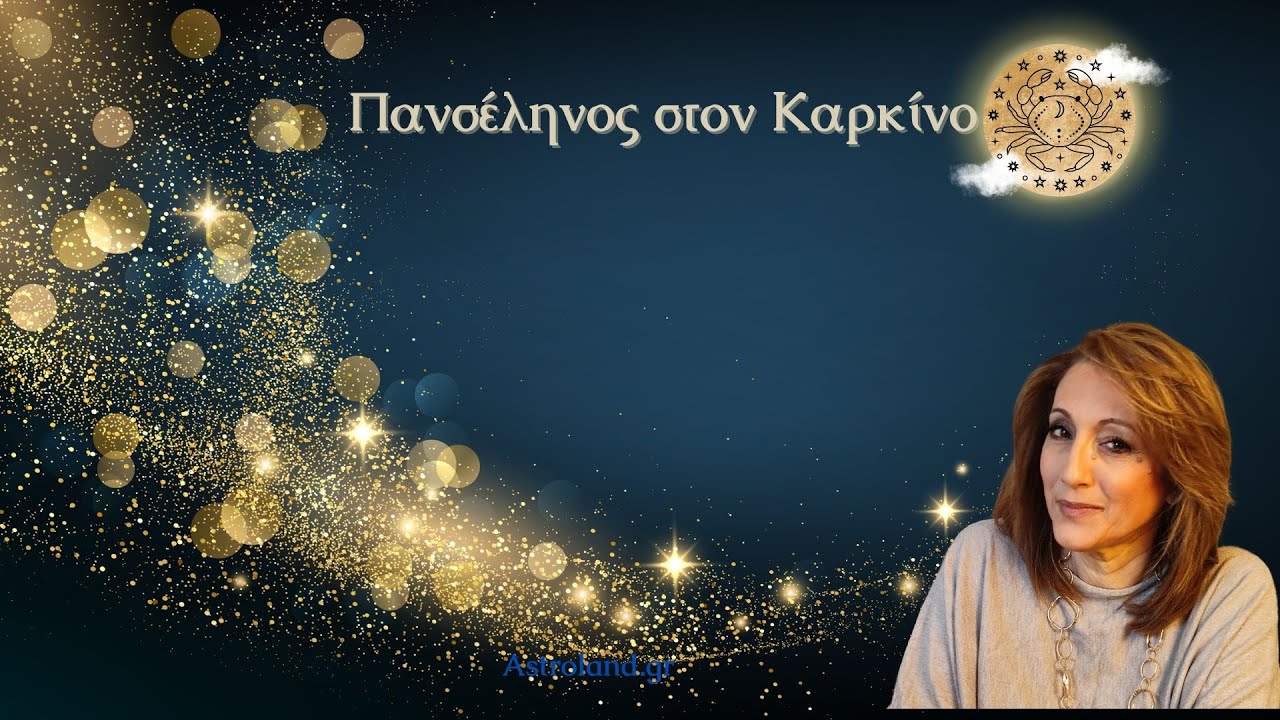 Η ΠΑΝΣΕΛΗΝΟΣ ΣΤΟΝ ΚΑΡΚΊΝΟ ΦΕΡΝΕΙ ΔΩΡΑ ΑΥΤΕΣ ΤΙΣ ΓΙΟΡΤΕΣ - YouTube