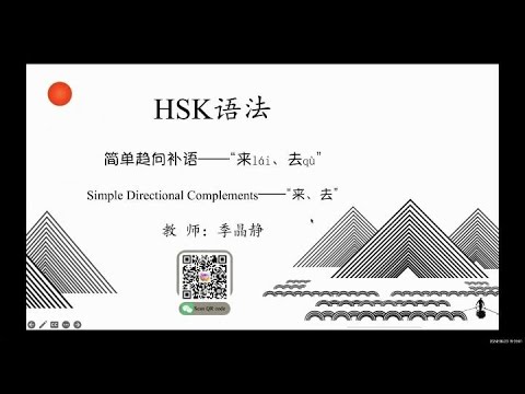 简单趋向补语“来”“去”Simple Directional Complements——“来、去” - YouTube