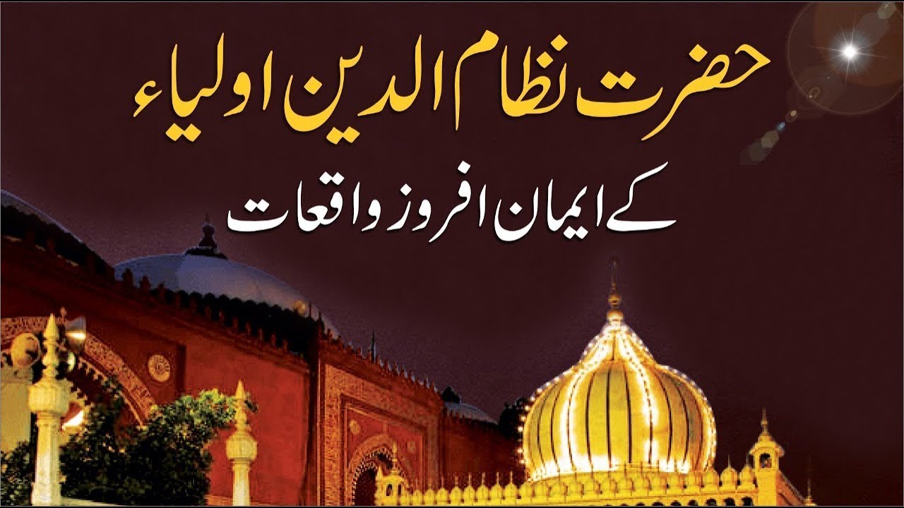 hazrat khawaja nazamuldin oliya ki walida bibi zulekha - YouTube