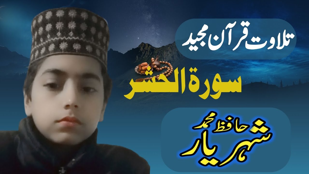Surah Al-Hashr | Heart-Touching Recitation by Hafiz Muhammad Shaher Yar ...