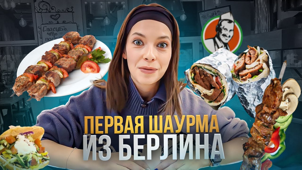 Ещё одна вкусная шаурма в Москве / Настоящий Берлинский Донер / Вкусный ...