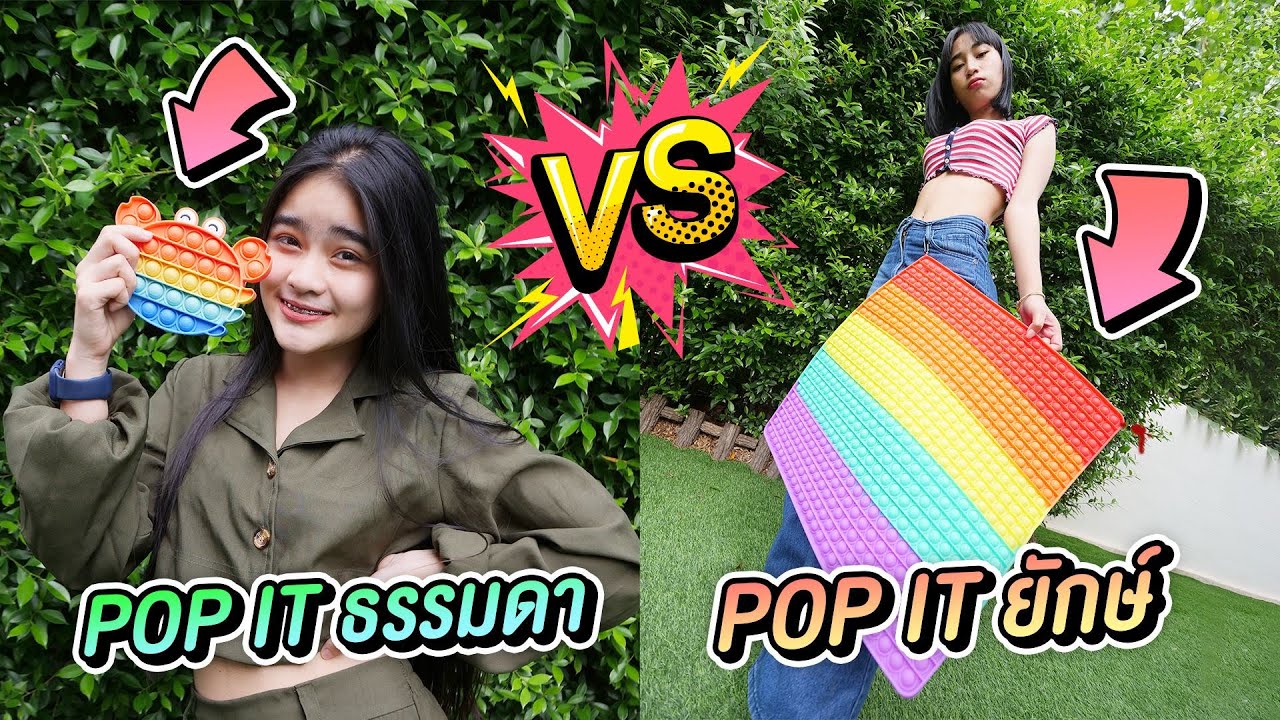 popit-vs-popit-youtube