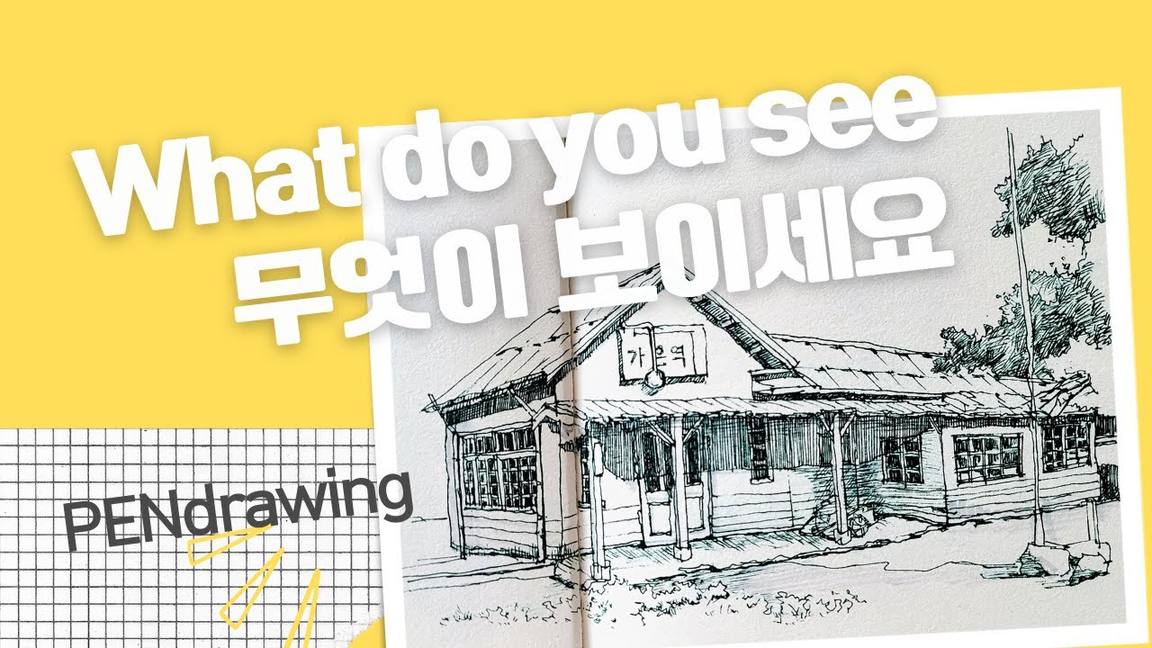 느낌 살리는 그림 그리려면 이것부터 알아두세요/Draw a feel-good sketch/간단하게 그리면서 분위기있게/어렵지 ...