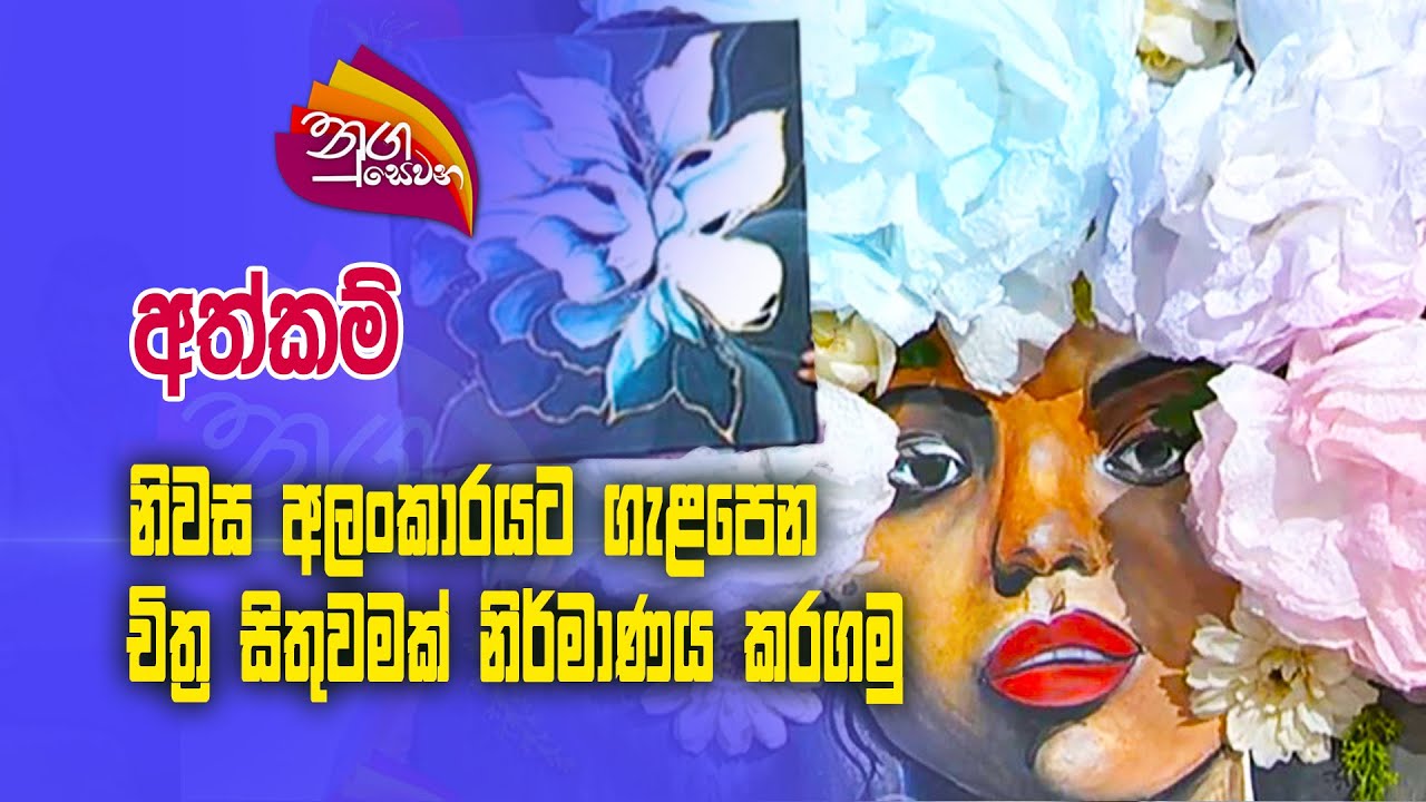 Nugasewana | Ruwan Costa with Athkam | 2023-11-28|Rupavahini - YouTube