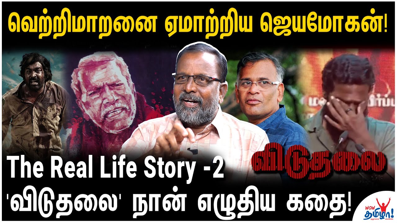 எம்.ஜி.ஆரையும் விஜய்யையும் விமர்சிக்கிறாரா வெற்றிமாறன்? - Arur ...