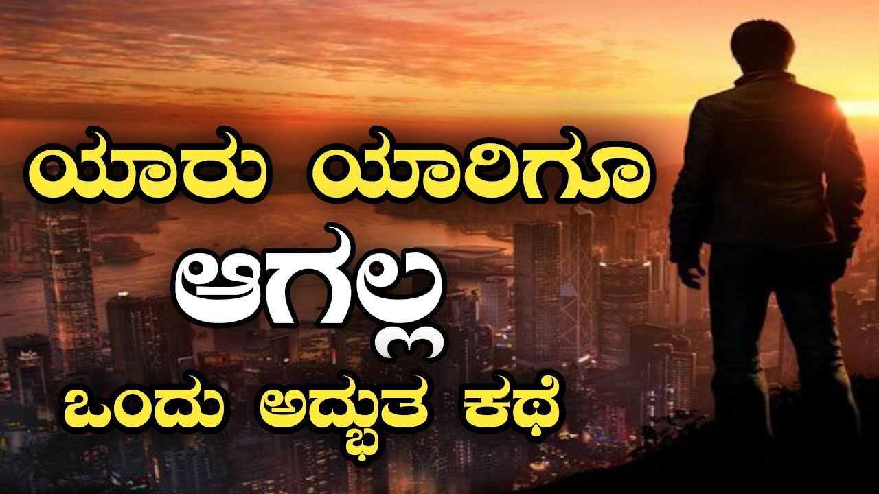 Kannada Motivational Speech | Success Kannada | Umesh to life ...