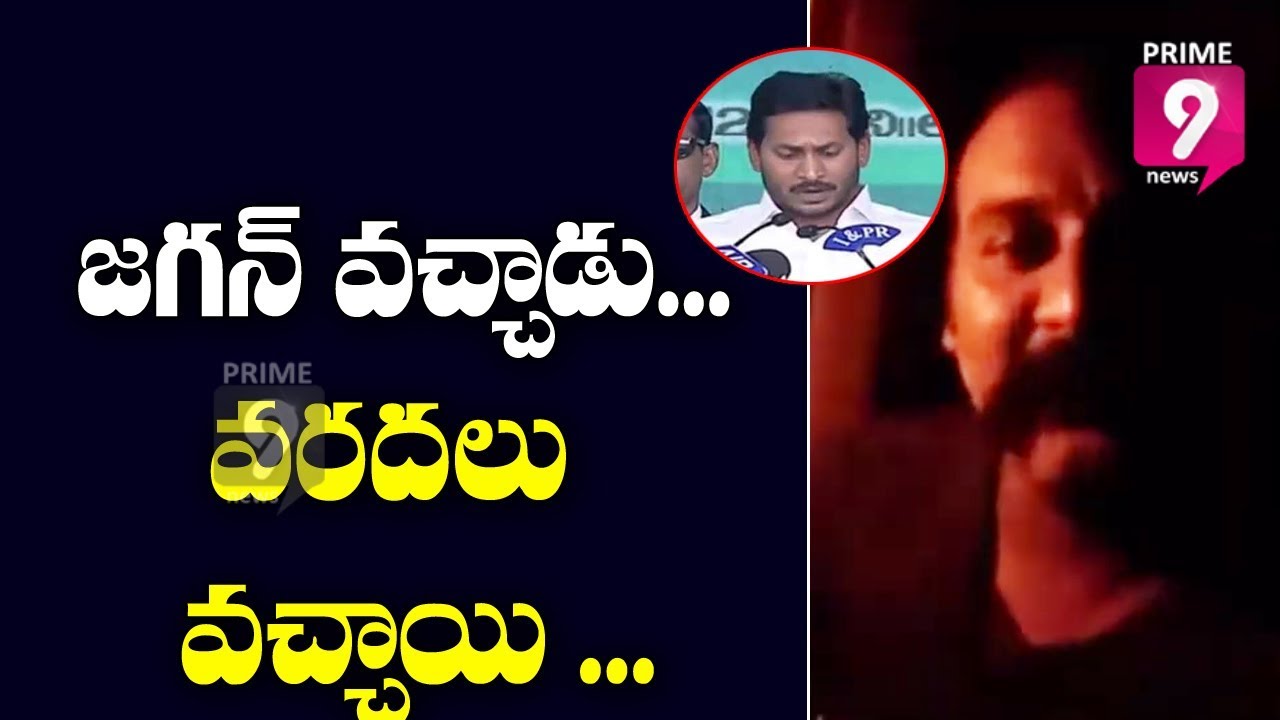 Kunavaram Villager Made Sensational Comments On Jagan Over His Abroad ...