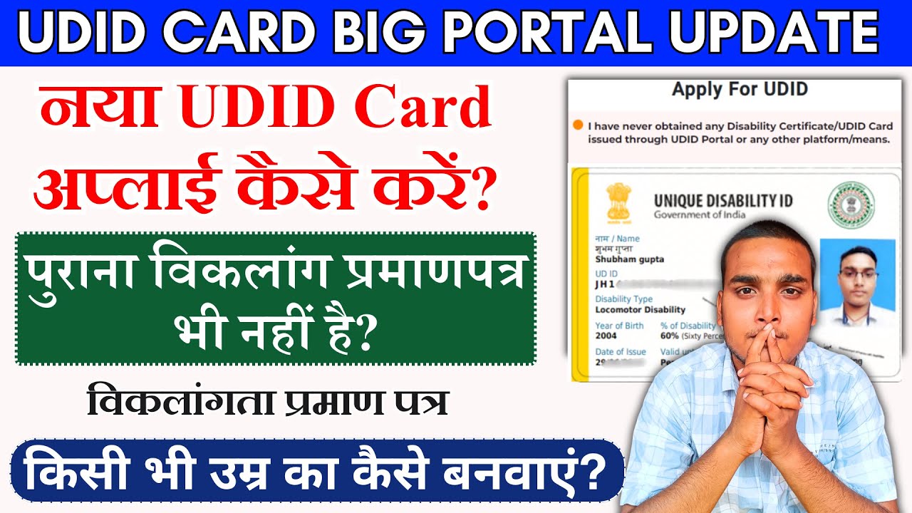Udid Card Apply New Update || पुराना सर्टिफिकेट नहीं है? | Udid card ...