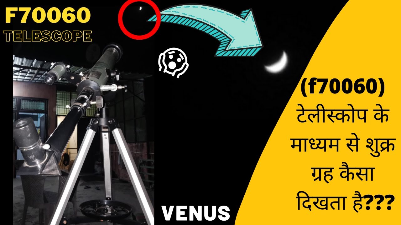 F70060 Telescope Venus Test | F70060 Telescope | The Indian Astrophile ...