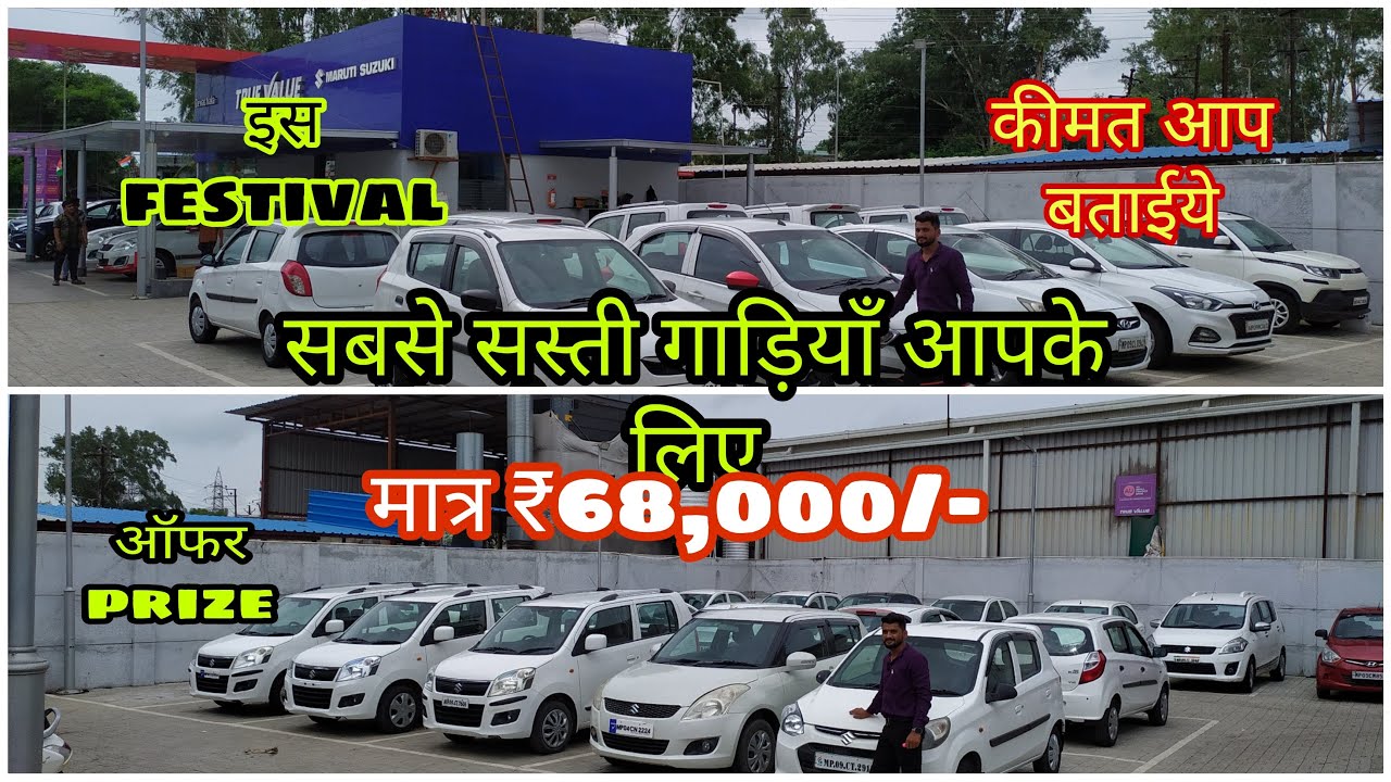 Festival सेल ₹68, 000/- मात्र 🔥| true value used car | used car indore ...