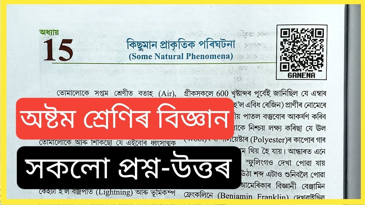 Class 8 Science Chapter 15 In Assamese Medium class-8-science-chapter-15-in-assamese-medium