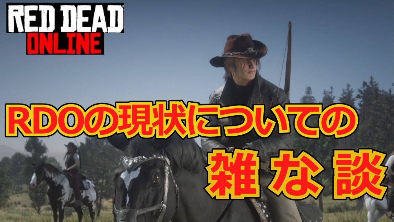 【RDO】RDOの現状についての雑な談 - YouTube