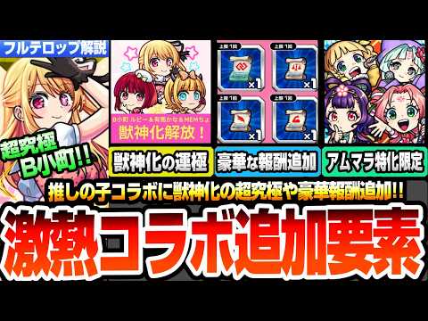 Monster Strike News: Oshi no Ko Collab Part 2 Update, Super Ultimate B ...