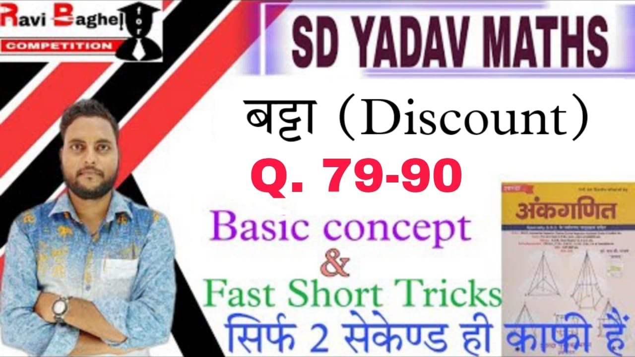 Discount || Part 5 || Q. 79-90 || sd yadav math new book full solution ...