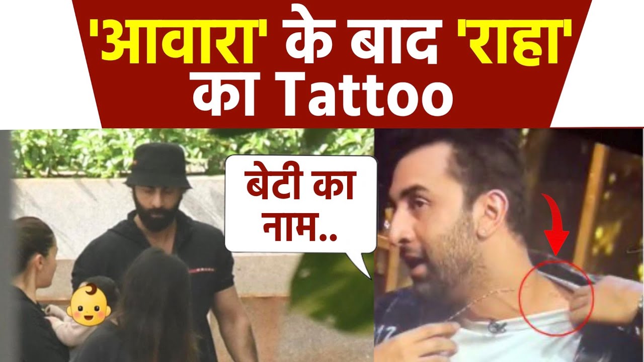 Ranbir Kapoor Daughter Raha Kapoor Name Tattoo Reveal On Collar Bone ...
