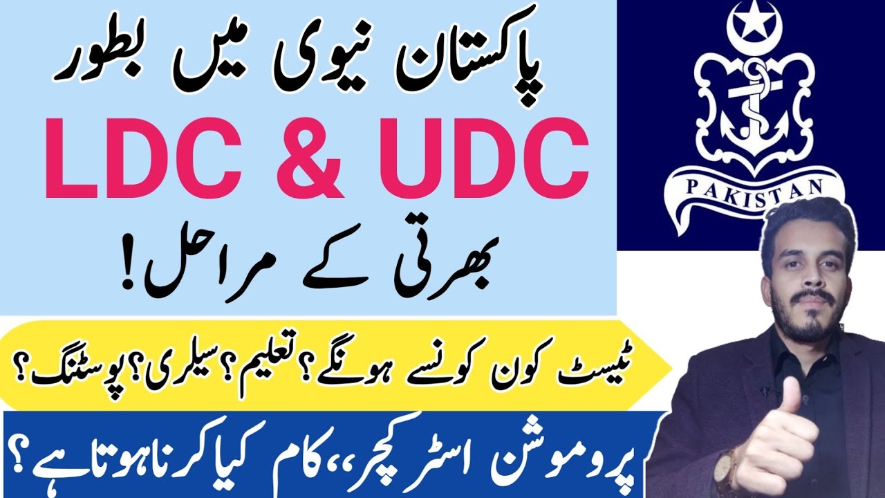 Pak Navy UDC& LDC Job's guidelines|Pak Navy UDC past papers|Civilian ...