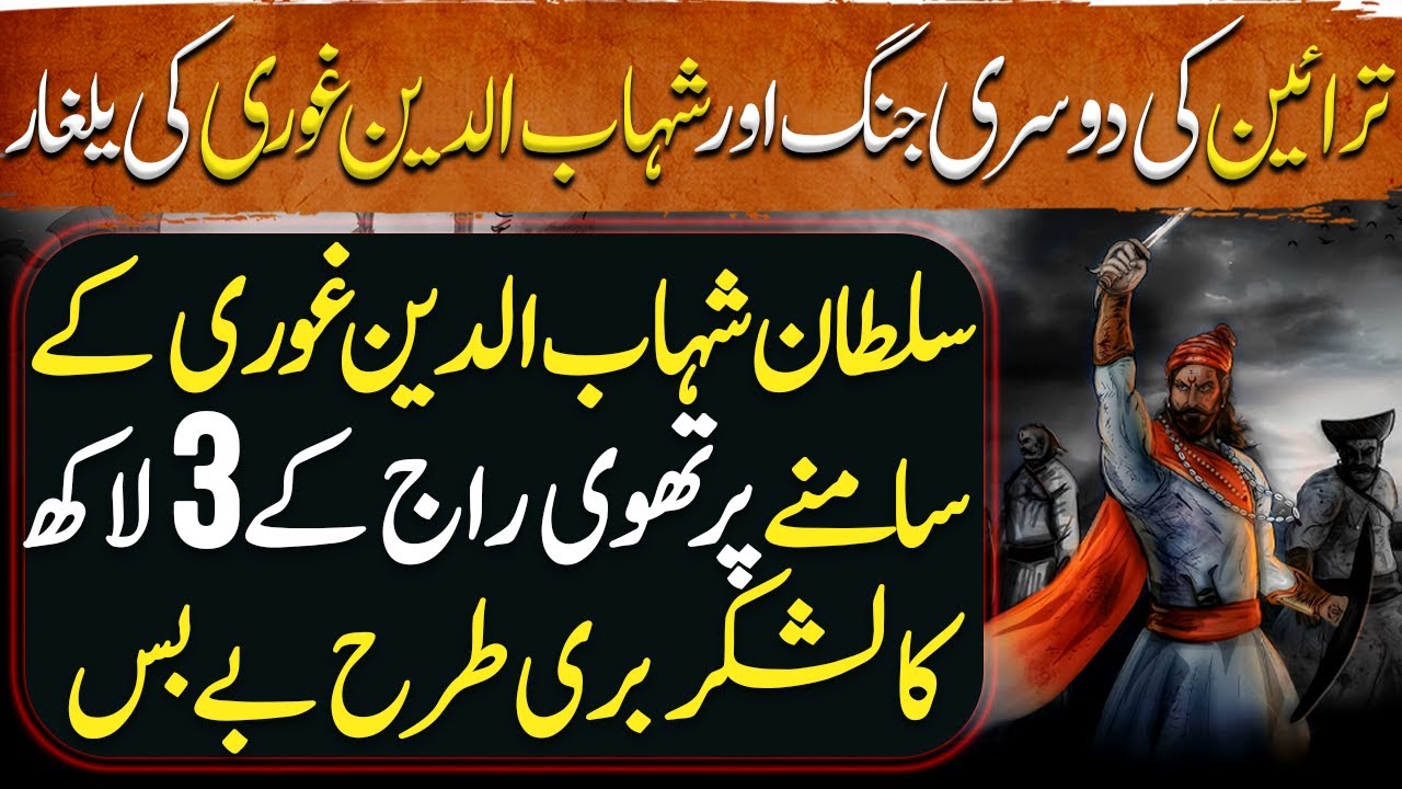 Muhammad of Ghor Ep26 | Second Battle of Tarain (1192) & Invasion of ...