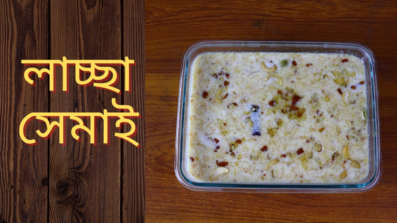 Laccha Semai | দুধে ভেজানো লাচ্ছা সেমাই | Cooking Splash - YouTube
