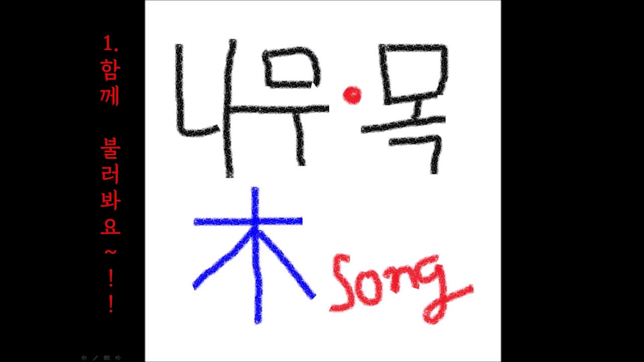 5 한자번식나무목 2 노래 Youtube