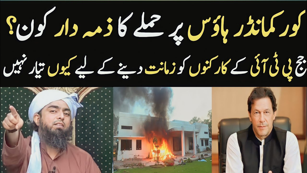 Core Commander House par Hamlay ka zimedar Kon?why only PTI supporters ...
