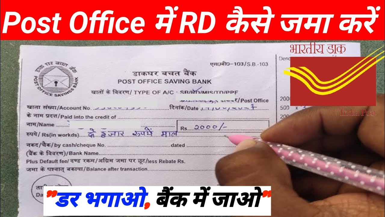 Post Office RD Account Main Paise Jama Kaise Kare|RD Form Kaise भरे?|# ...