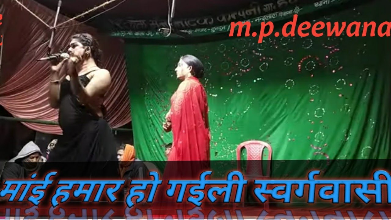 #m.p.deewana#babu_hamar_hogaile#swargwasi - YouTube