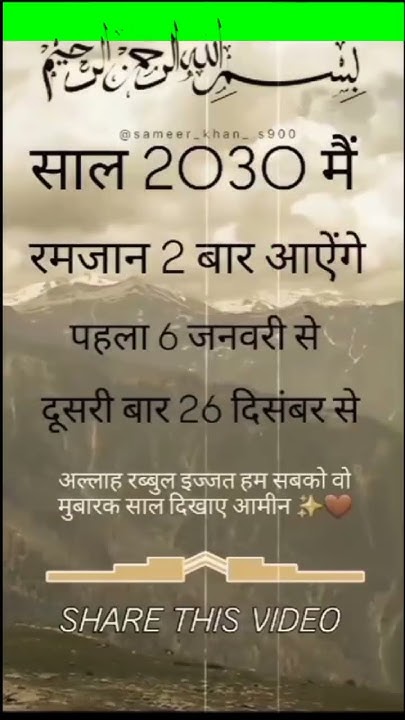 2030 me Ramzan 🤔 status 🥰 ramzan status 🥰 Islamic knowledge #islamicvideo #ramzan #shorts - YouTube