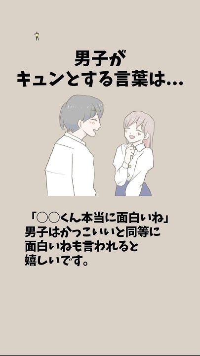 男子がキュンとする言葉は 【パート2】 恋愛 恋愛心理学 恋愛あるある 片思い Youtube
