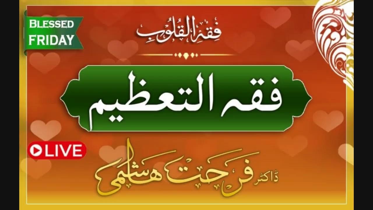 Fiqh Al Qulub - Fiqh Al Ta'zeem - Page 723.... | Dr Farhat Hashmi - YouTube