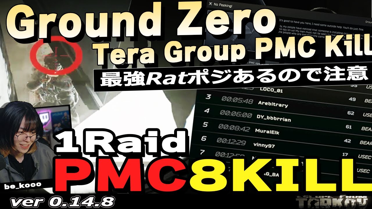 【タルコフ】Groud ZeroのRatポジが強すぎたw Tera Group PMC KILLおすすめの場所！！【EFT】 - YouTube
