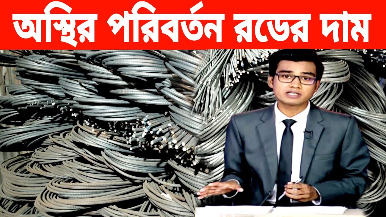 আজকে রডের খুচরা দাম ৯/১২/২০২৩। rod cement price toddy in Bangladesh ...