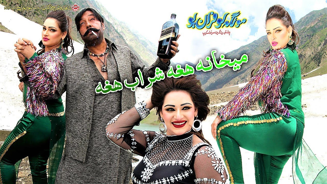 Maikhana Hagha Sharab Hagha | Monga Loafaran Yo | Shahid Khan, Mehak ...