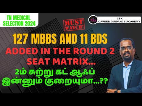 🔴127 MBBS and 11 BDS seats added in the Round 2 seat matrix..Cutoff will reduce? # ...